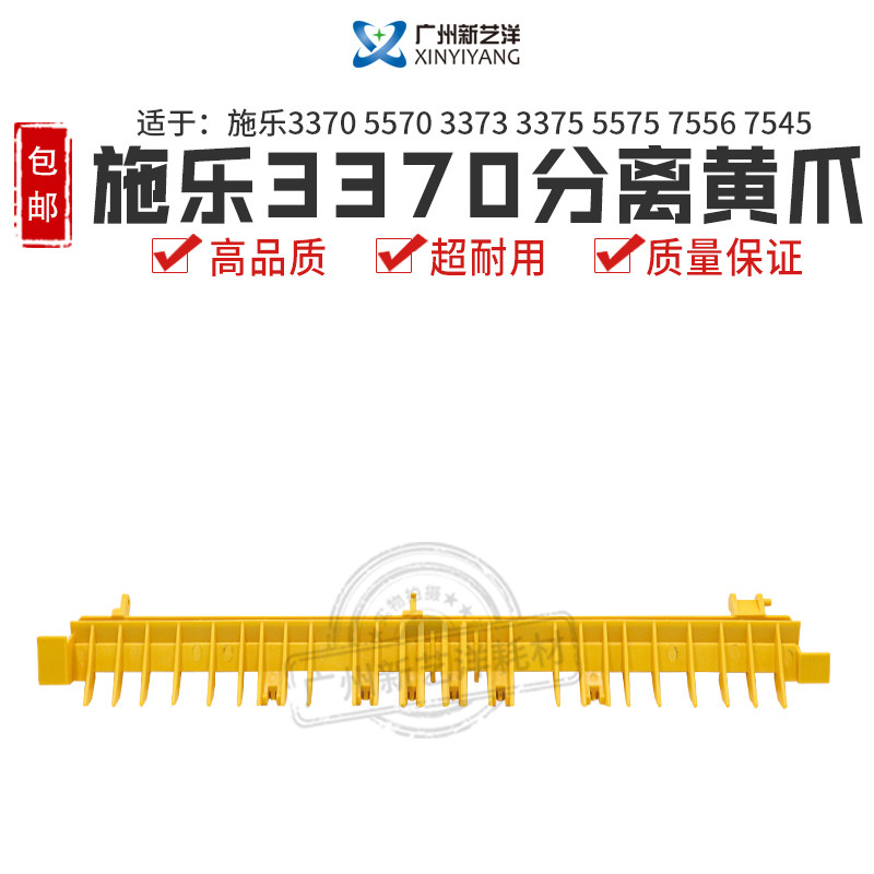 优质富士施乐C2270 3370 3300 5570 5575 4475 6675分离爪黄条