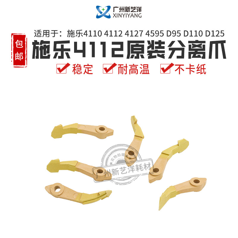 优质精品施乐4112原装分离爪4110 4127 4595 D95 D110定影分离爪