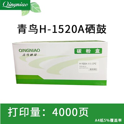 青鸟H-1520A硒鼓适用机型HP4004d/4004dn/4004dw/H4104dw/4104fdn