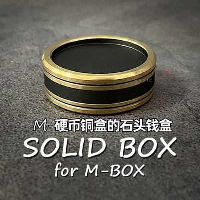 M硬币铜盒石头钱盒魔术道具