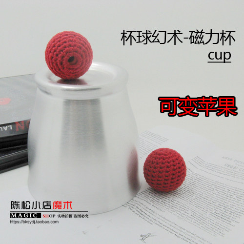 刘谦版超大号 可变苹果 金属磁力杯(银色) 魔术道具