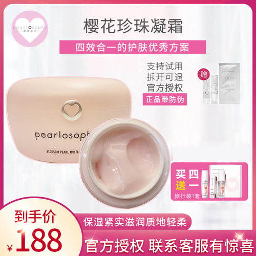 【pearlosophy真珠美学樱花珍珠凝霜四合一补水珍珠水乳精华面霜】选购介绍 - 轻舟网面霜推荐
