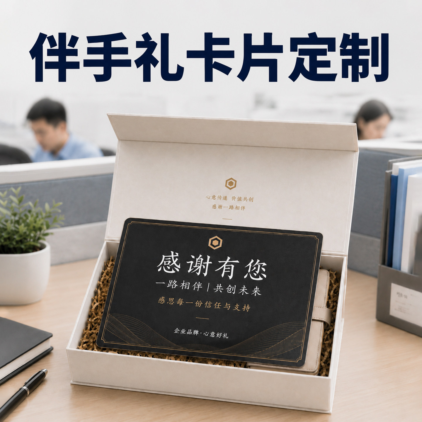 伴手礼卡片定制企业感谢卡礼盒包装卡品牌祝福卡商务礼品卡印刷