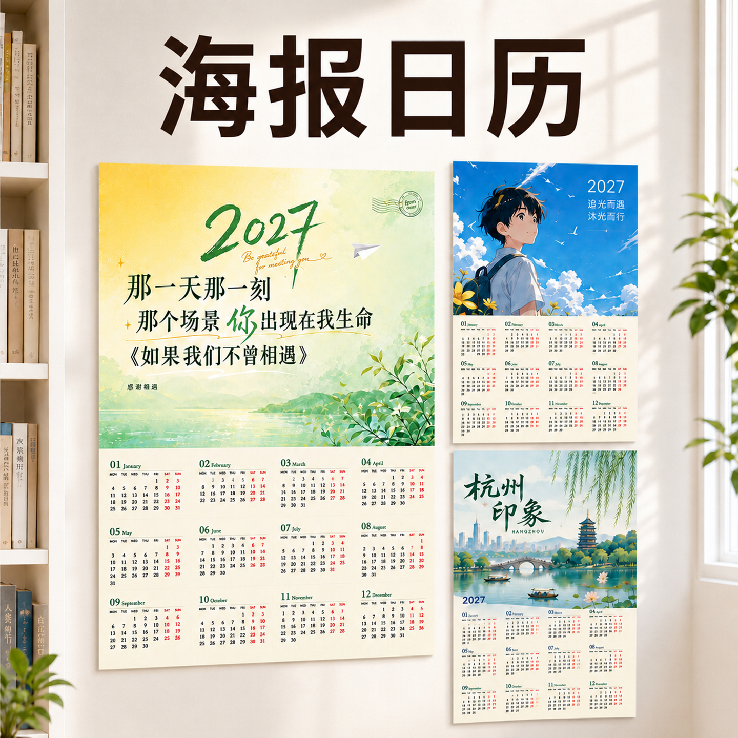 海报日历定制挂历照片打印家居布置纪念品牌展示年历来图设计制作