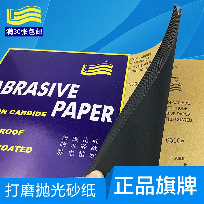正品旗牌水磨砂纸多道工序磨汽车工业研磨玉器打磨玉石抛光沙皮纸