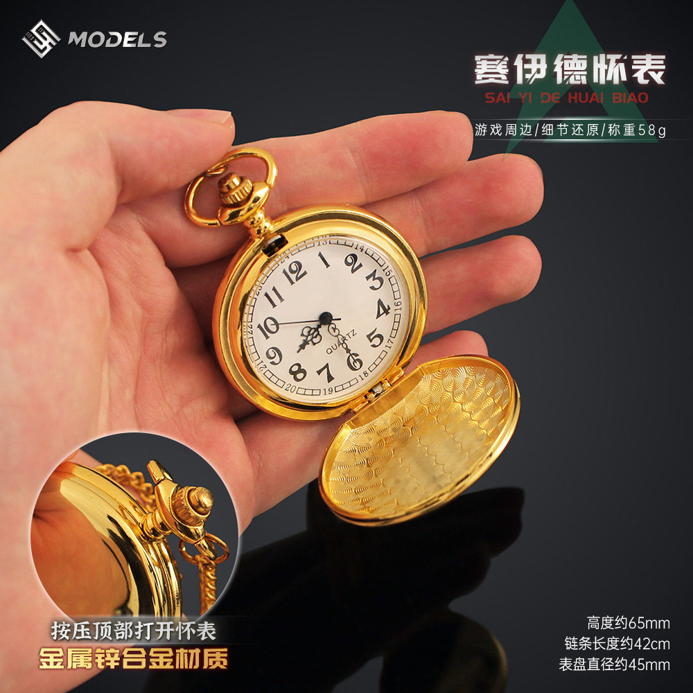 三角洲行动游戏周边赛伊德怀表镜面复古翻盖大号怀表实物模型玩具