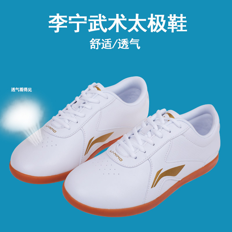 李宁太极鞋武术鞋男牛筋底夏季太极拳练功夫运动鞋女比赛训练鞋