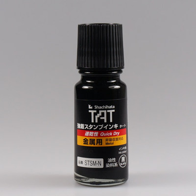旗牌TAT工业用[速干金属用] 进口印油 1~5分钟干55ml/STSM-1N黑色