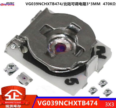 VG039NCHXT474 贴片可调电位器 3X3北陆可调电阻 470K 贴片电阻
