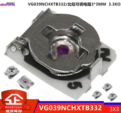 VG039NCHXT332 贴片可调电位器 3X3北陆可调电阻 3.3K 贴片电阻