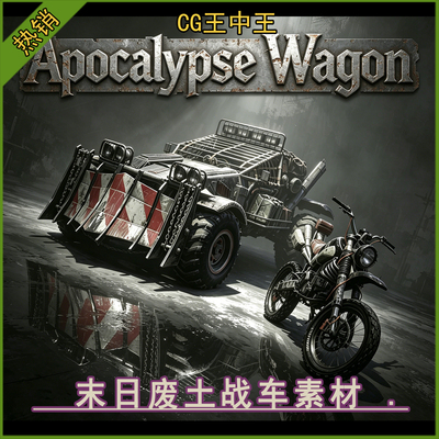UE5虚幻5.1-5.8+ Last Guns - Apocalyptic Wheels 末日废土战车