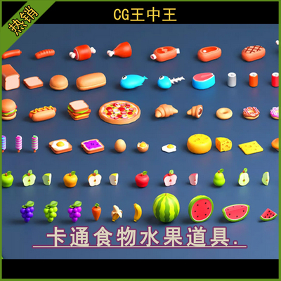 unity3d 2022.3.12+风格化卡通街头食物食品面包水果休闲游戏道具