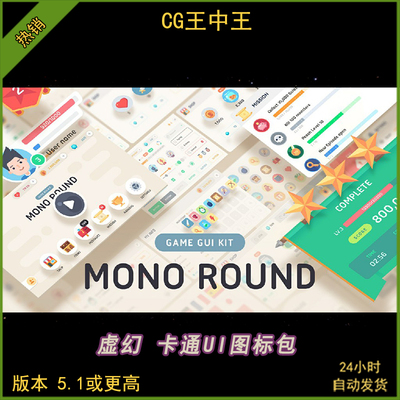 UE5虚幻5.1-5.5+ GUI - Mono Round 卡通圆角风格界面UI图标素材