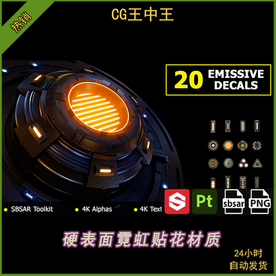 substance painter程序化硬表面发光贴花霓虹3D灯光效果alpha贴图