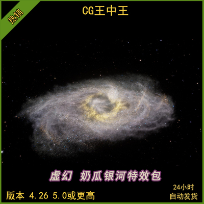 虚幻5ue4.26-5.5+科幻幻想星系银河系星云星系太空宇宙星空素材