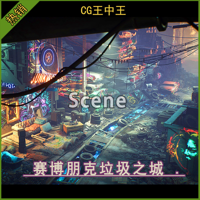 虚幻5ue5.1-5.6+ 影视写实赛博朋克科幻废墟垃圾场霓虹城市场景