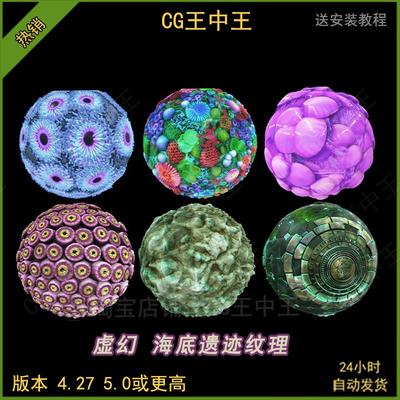 ue5虚幻4风格化亚特兰蒂斯海底珊瑚海洋废墟遗迹硬币纹理材质包