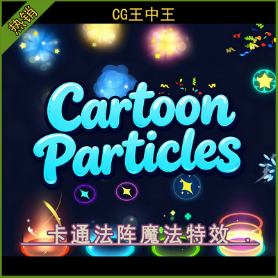 Unity2019+卡通风格化法阵魔法烟雾爆炸结界彩带休闲游戏特效包
