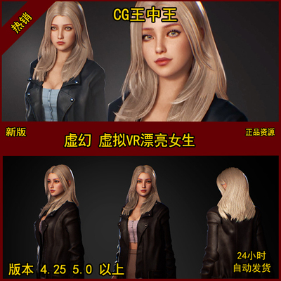 虚幻4UE5虚拟主播VR素材动捕外国漂亮女生美女动作骨骼动画模型