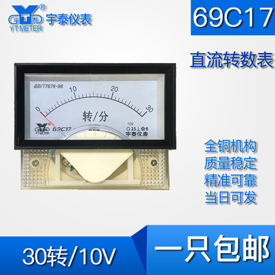69C17指针转速表30转300rpm1500转/分2000r/min输入10v直流电压表