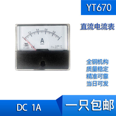 YT670 BP670 YTSD670直流电流表DC 1A 3A 5A 指针 dh60 cz60