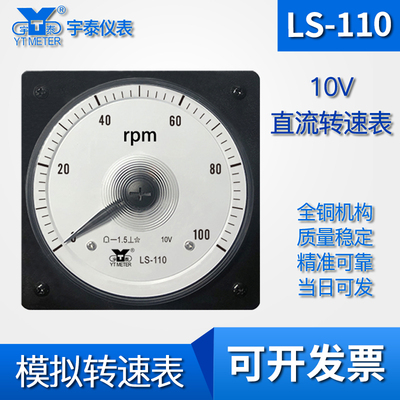 宇泰仪表船用转速表指针式