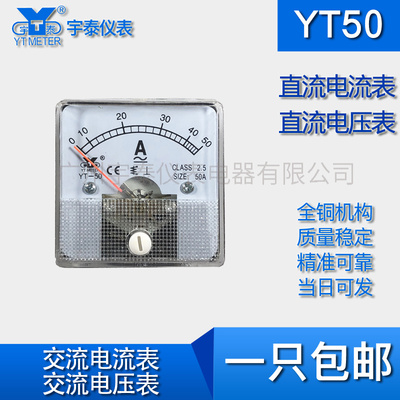 YT50款交流电流表 电压表AC5a 30A 300V 500V 指针45mm DH50 DH45