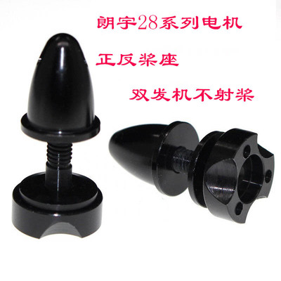 电机座正反牙朗宇28系列电机使用