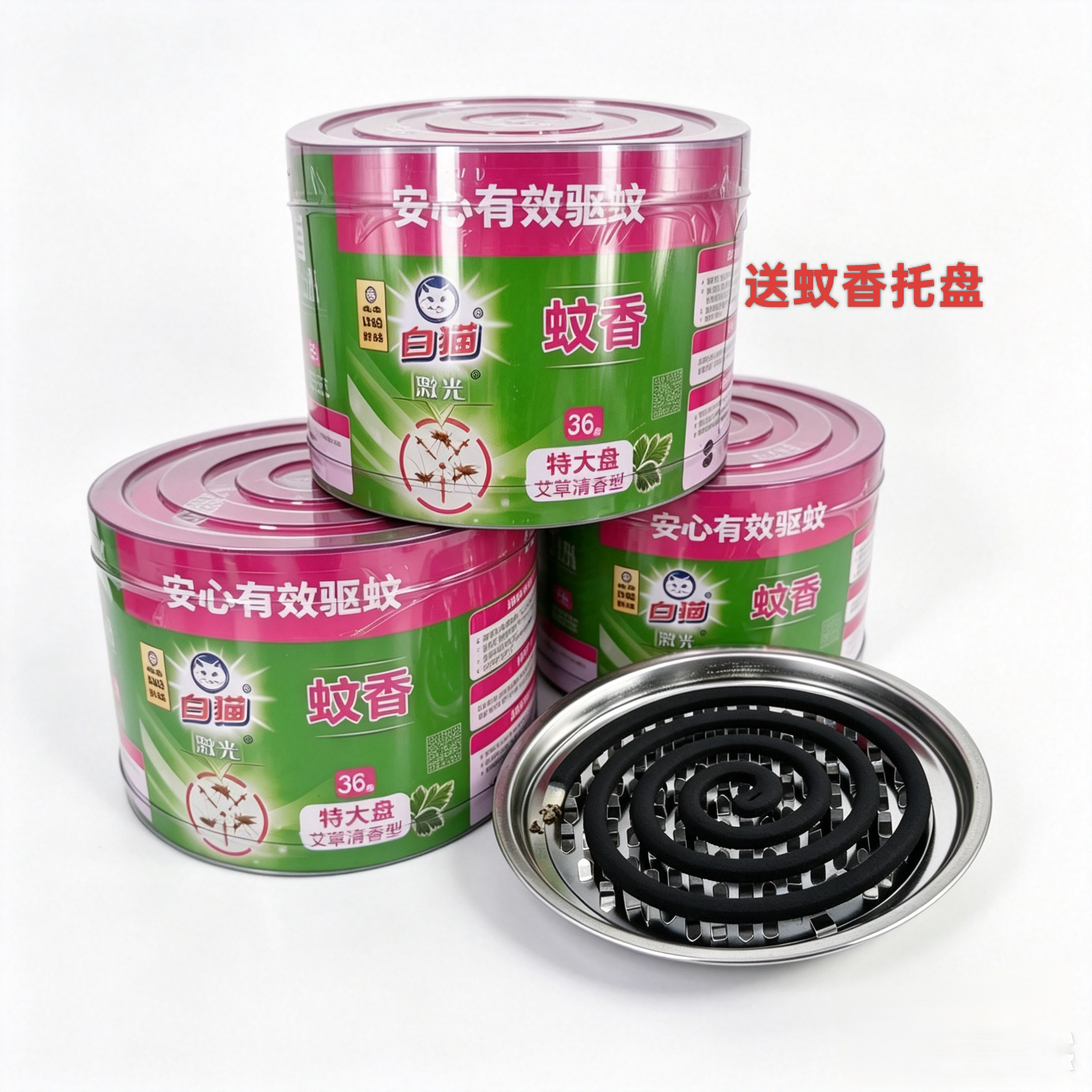 白猫激光有效驱蚊蚊香特大36圈艾草香型送蚊香托盘