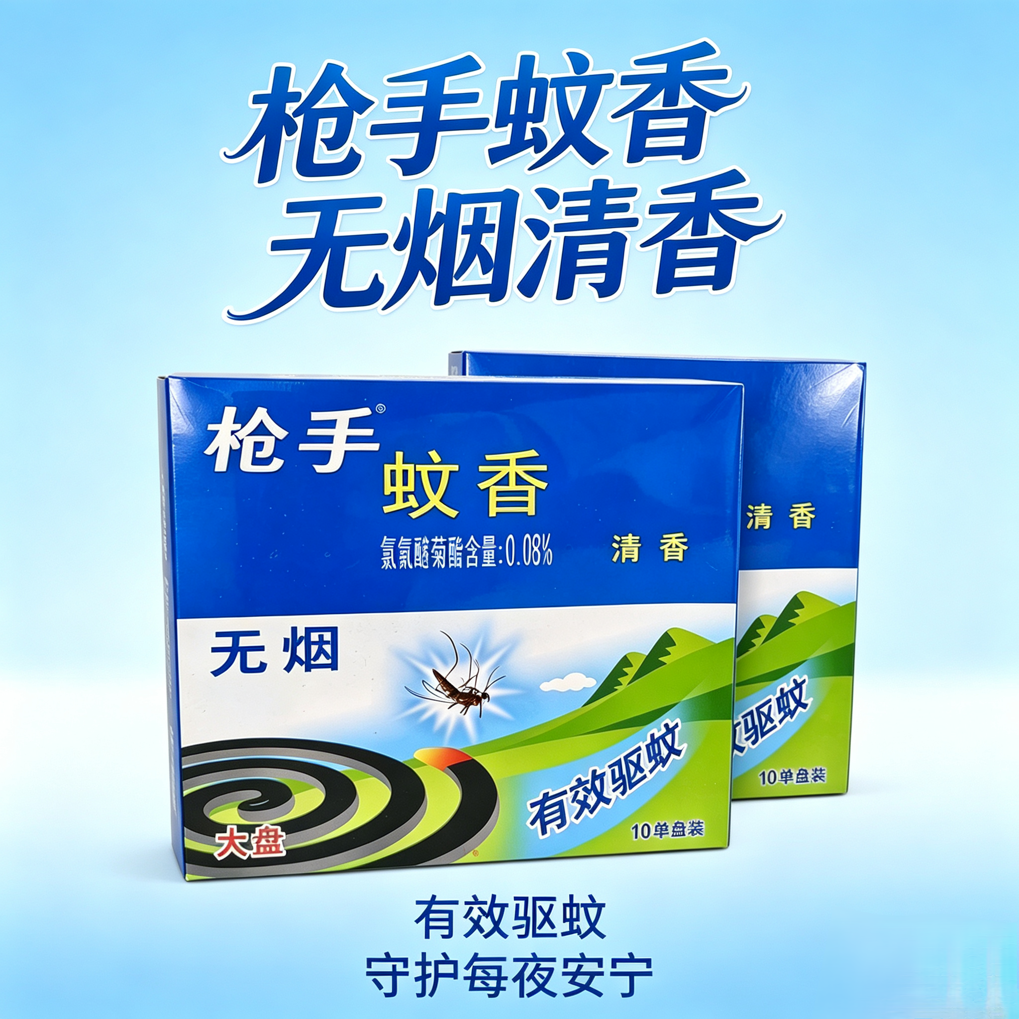 枪手蚊香无烟清香型10盘装有效驱蚊家用盘式蚊香免费送蚊香托盘