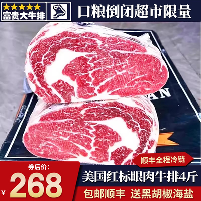 包邮4斤美国红标m5眼肉牛排