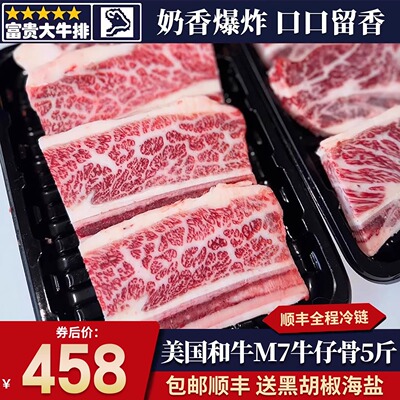 包邮5斤美国m7和牛牛仔骨切片