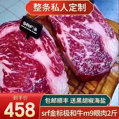 2斤srf极和牛m9金标眼肉牛排