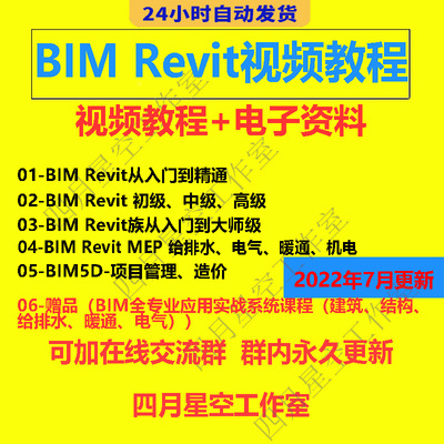 2024整理 BIM-Revit建筑专业建模机电水电暖自学视频教程族库基础
