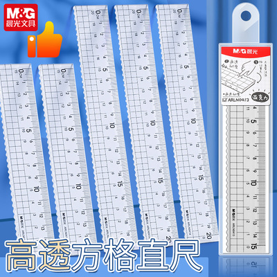晨光亚克力透明直尺带波浪线尺子