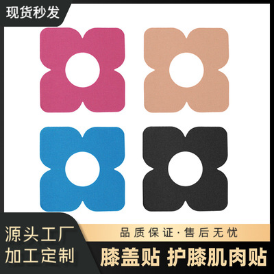 预分切护膝肌贴花形肌肉贴弹力