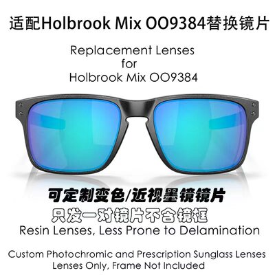 适用于Oakley欧克利Holbrook Mix OO9384现磨树脂替换镜片可近视