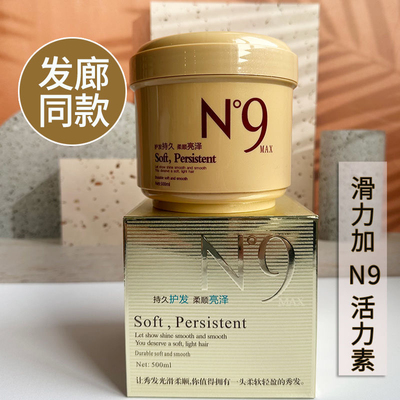 贝多丝N次方发膜N7护发素滑力加N9修护受损发质理发店专用营养膏