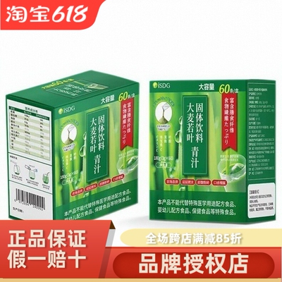 日本ISDG大麦青汁膳食代餐