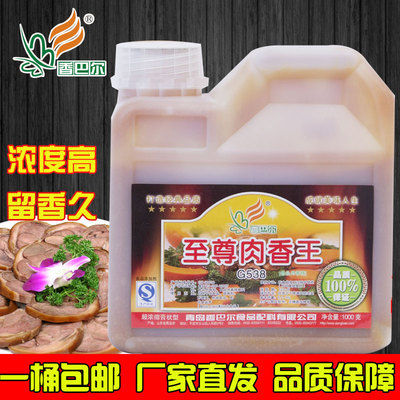 香巴尔G538 至尊肉香王 1KG 鸭脖排骨肉丸子肉馅宝卤肉 包邮