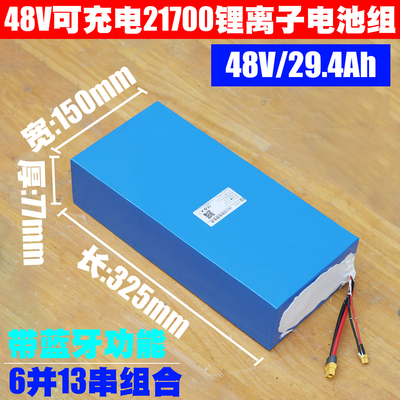 48V可充电21700锂离子电池组 54.6V 电动车 代驾车48V 30Ah锂电瓶