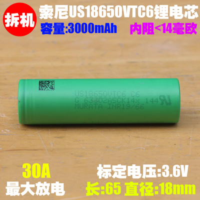原装索尼动力18650电池,配组出货