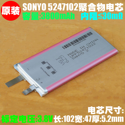 SANYO5247102聚合物锂电池 3.8V3800mAh手机平板音箱键盘内置电池