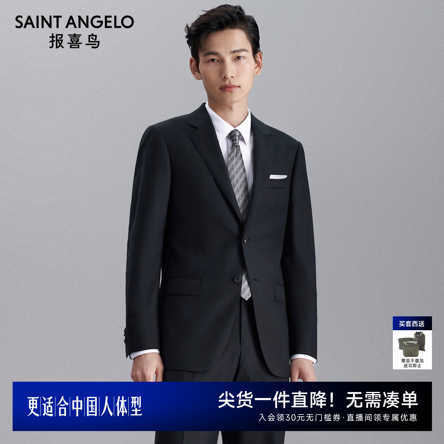 【羊毛桑蚕丝】报喜鸟秋季新款男商务休闲两粒扣西服上衣西裤西装