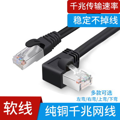 千兆纯铜直角水晶头网线