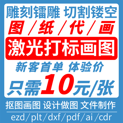 做激光打标图纸代画镭雕设计图纸