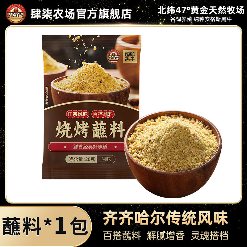 齐齐哈尔烤肉蘸料20g/袋韩式干料烧烤调料孜然粉撒料干碟全套家用