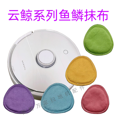 适配云鲸J3J4J5/J5Max 逍遥001 小白鲸R10拖布鱼鳞拖布无水印