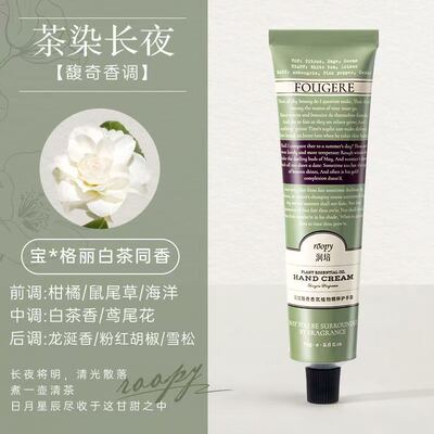 润培roopy馥奇香氛植物精粹护手霜 秋冬保湿滋润淡香融茶染长夜