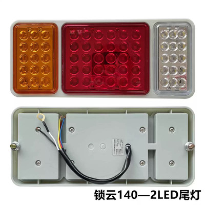 锁云LED东风140-2后组合灯总成通用货车电子防水高亮尾灯WA-08017
